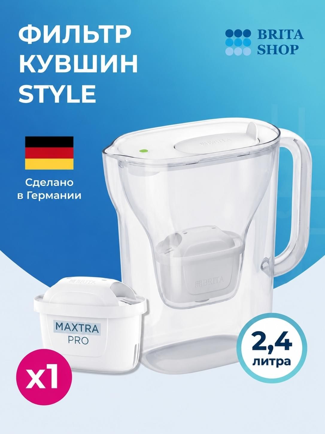 Фильтр-кувшин для очистки воды BRITA STYLE