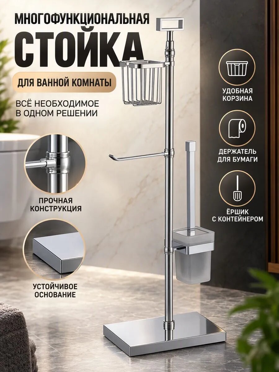 Стойка комбинированная для туалета Ganzer GZ88037 хром