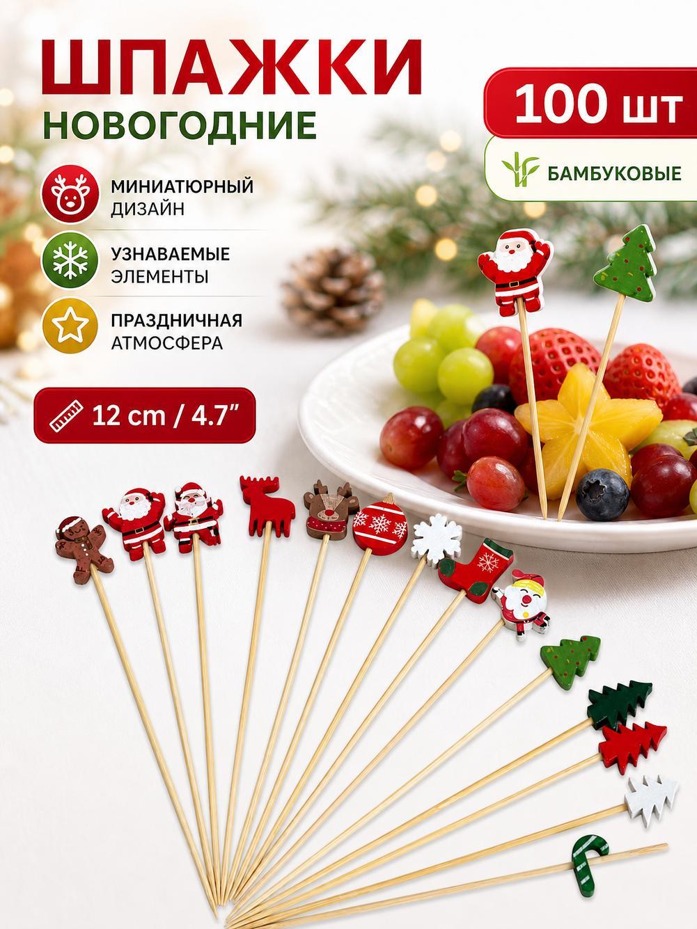 Шпажки для канапе