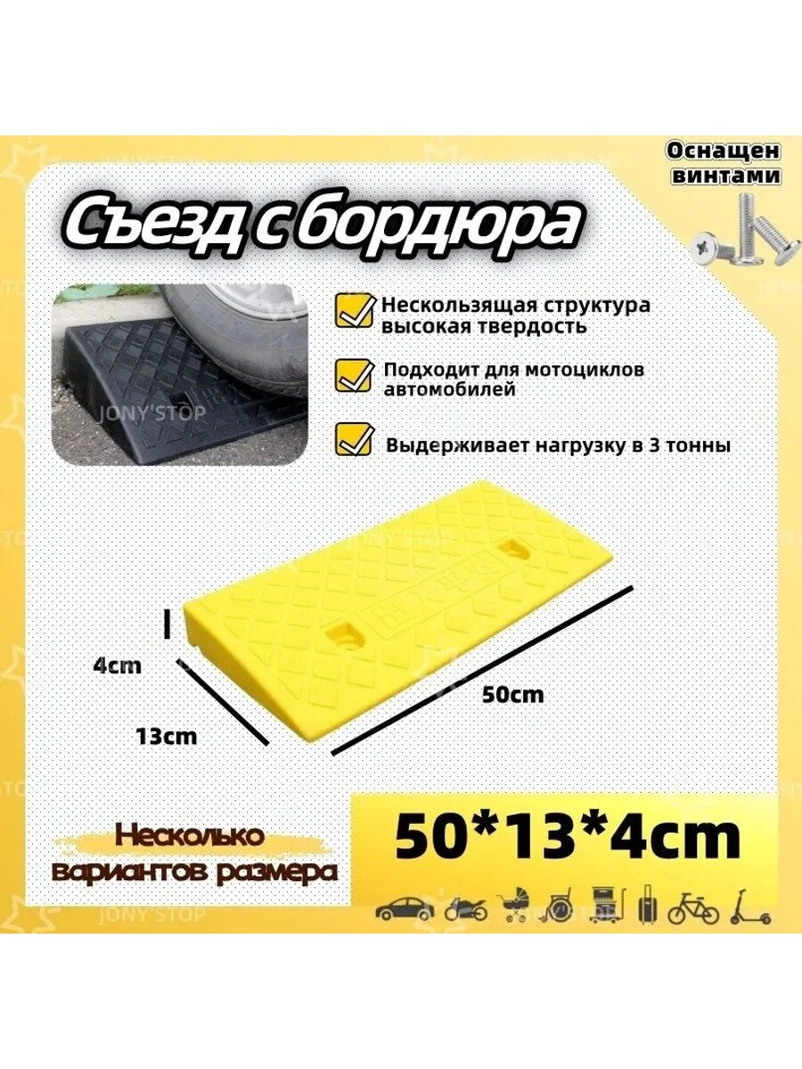 Съезд с бордюра-Высокопрочная резина,50*13*4