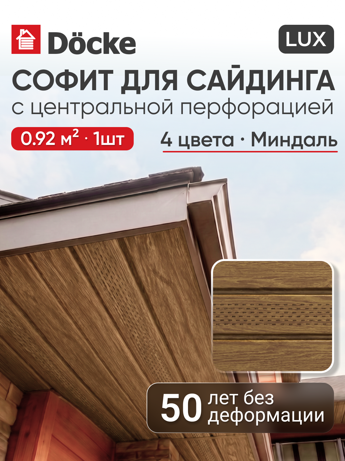 Софит с центральной перфорацией Docke Lux / люкс T4, Миндаль, 1шт