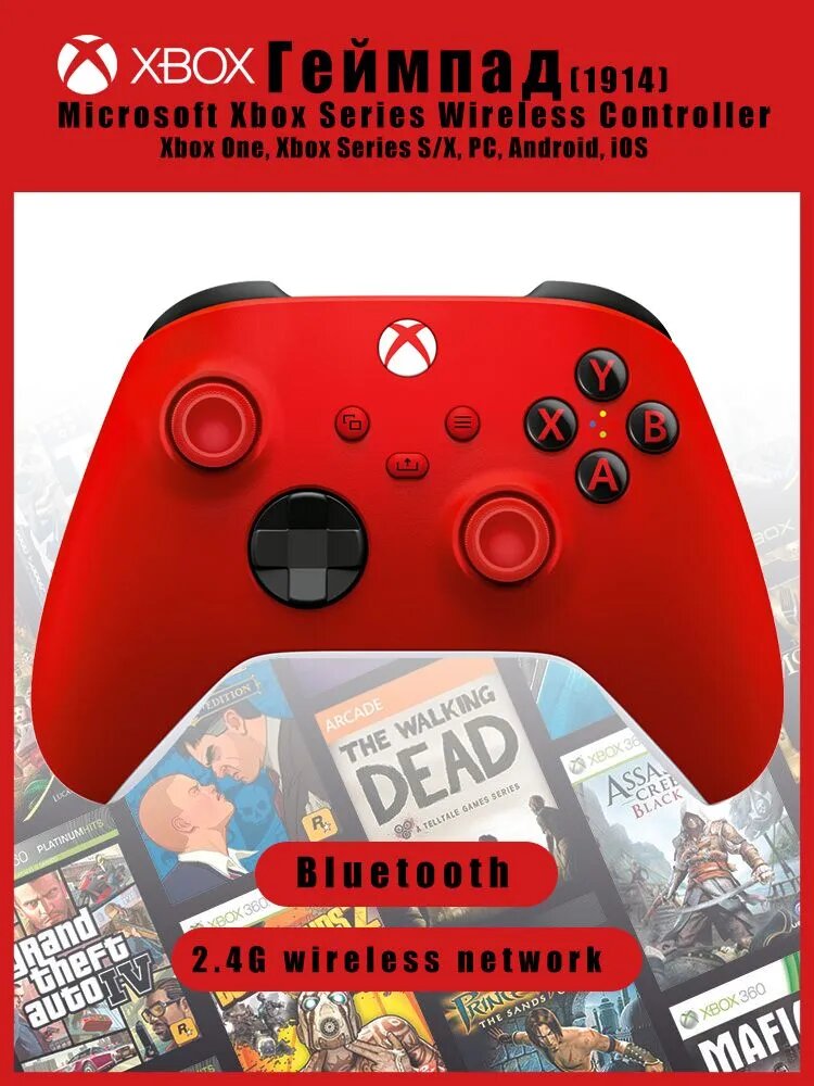 Геймпад Xbox Series красный, совместим с Xbox Series X/S, Xbox One, Windows, Android, iOS