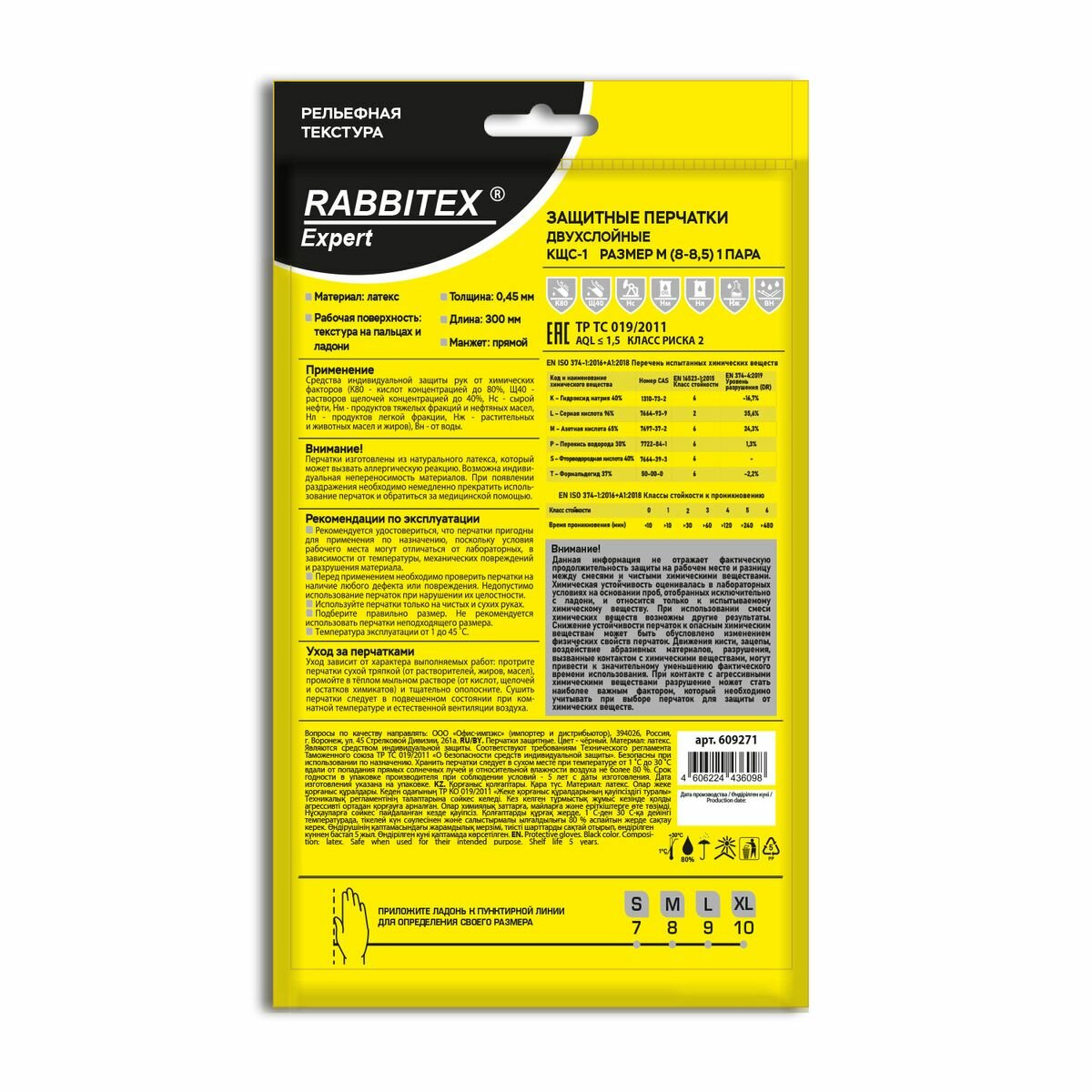 Перчатки латексные Rabbitex КЩС-1 Ultra Strong двухслойные черные, размер 8-8,5, M (609271)