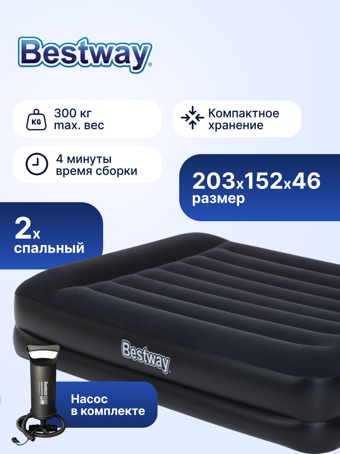Матрас надувной двуспальный c электронасосом BESTWAY Built-In Pump 203х152х46см, Арт. 67403