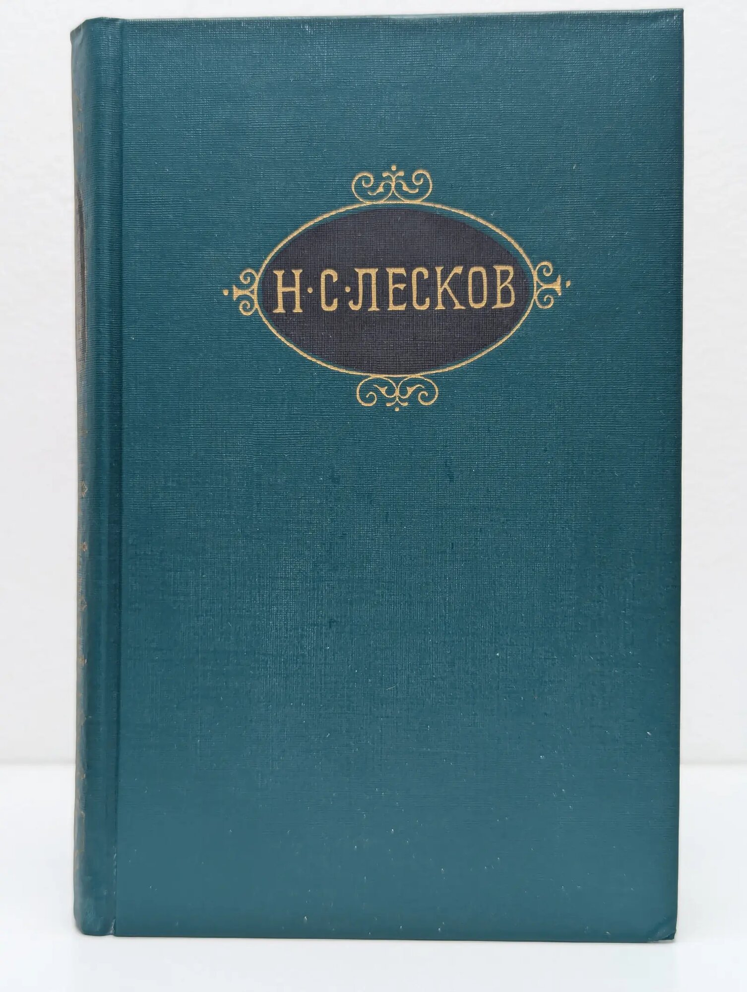 Николай Лесков. Собрание сочинений в 12 томах. Том 9 Лесков Николай Семенович 1989