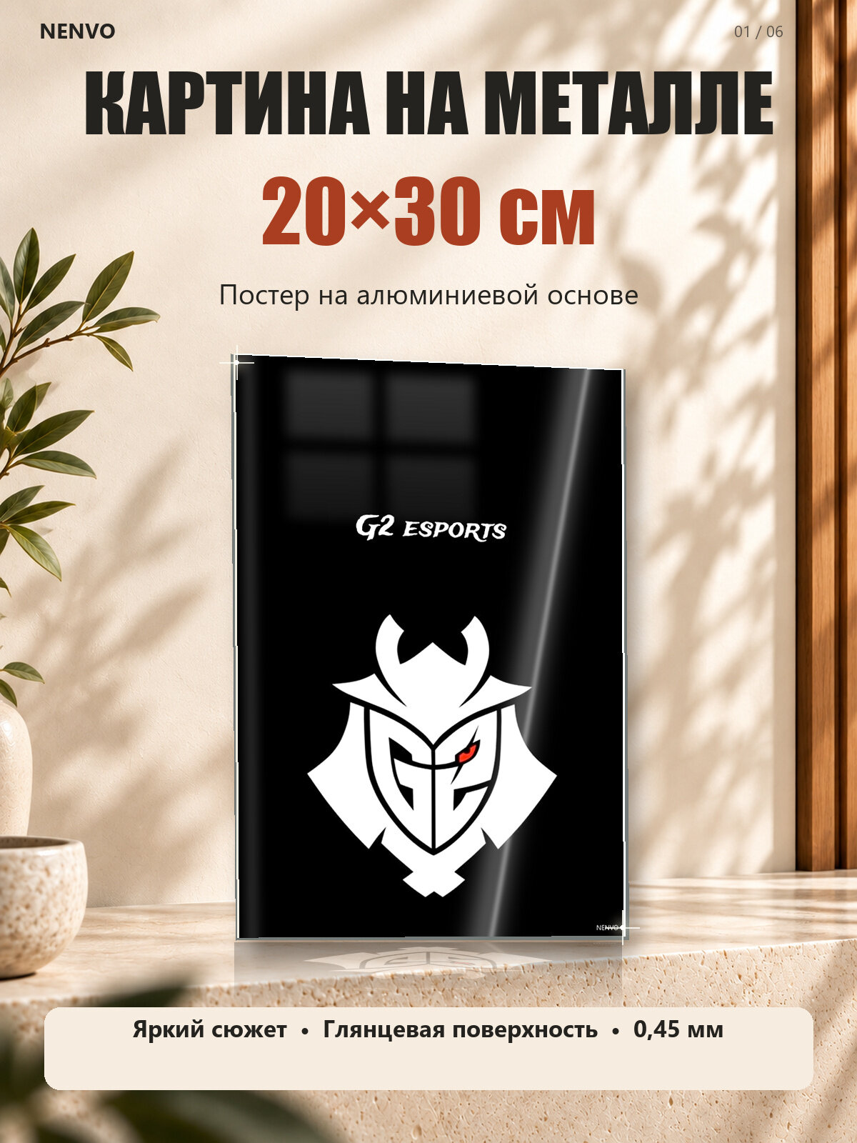 Постер интерьерный на металле Логотип G2 Esports, алюминий, без рамы, 20x30 см