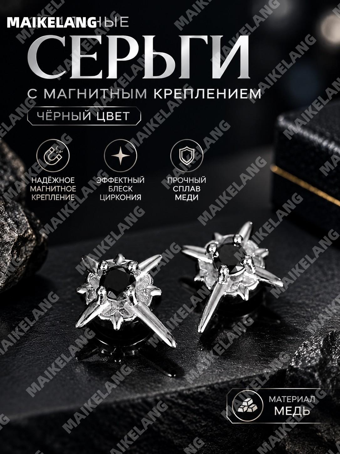 Серьги