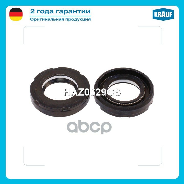 Сальник рулевой рейки (Аналог) Krauf арт. HAZ0629CS