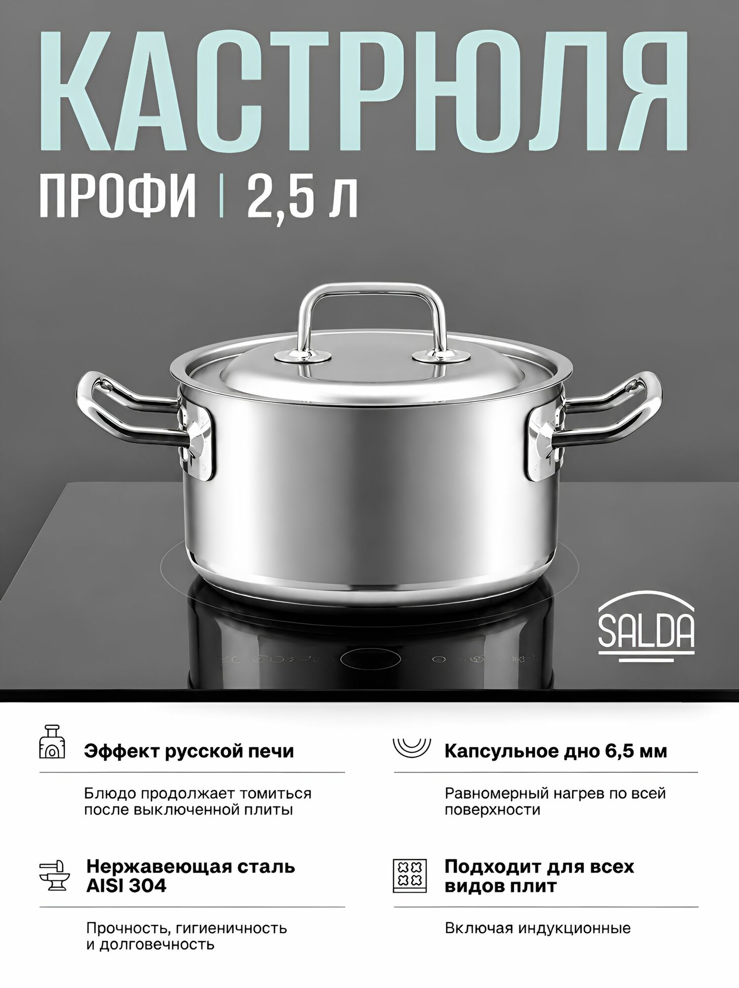Кастрюля с крышкой ВСМПО-посуда 2,5 л, нержавеющая сталь, для индукции, Гурман-Профи