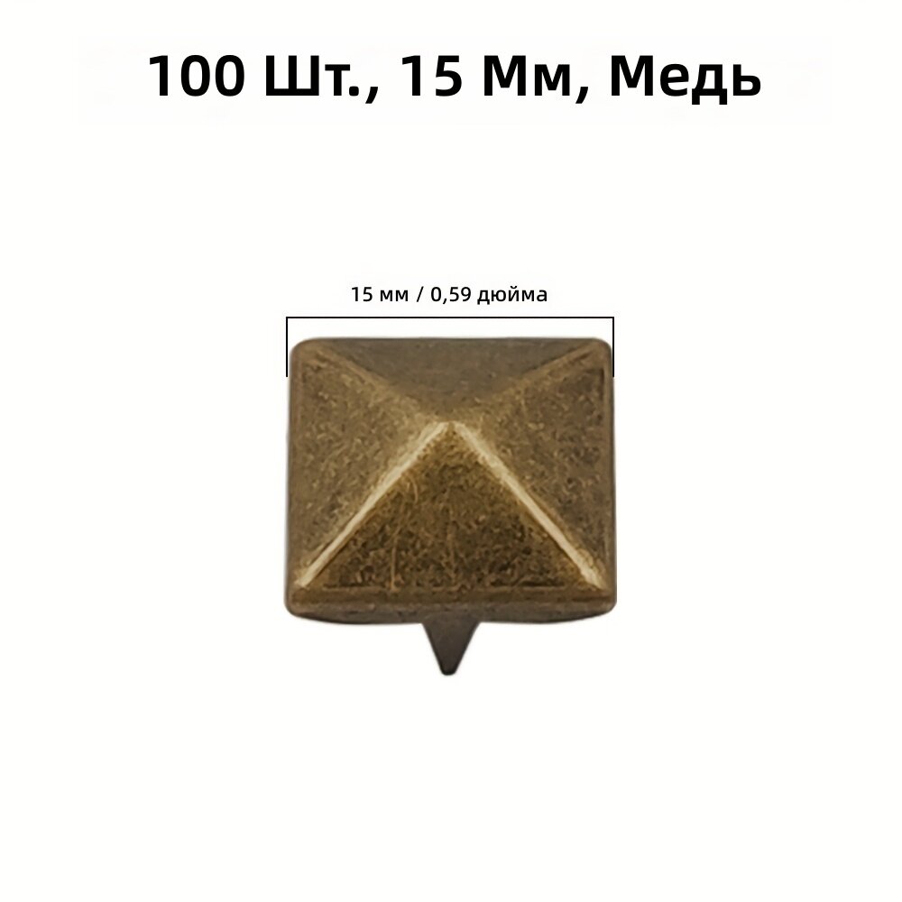 Медные квадратные гвозди 15 мм, 100 шт.