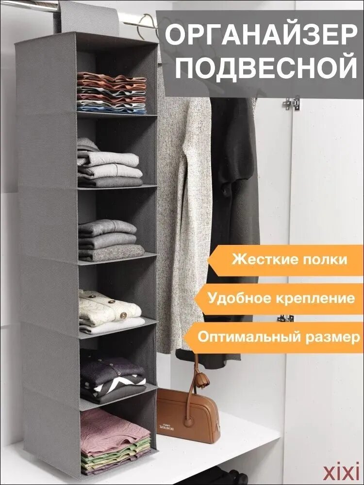 Органайзер подвесной 28x28x120 см 1 шт спанбонд белый