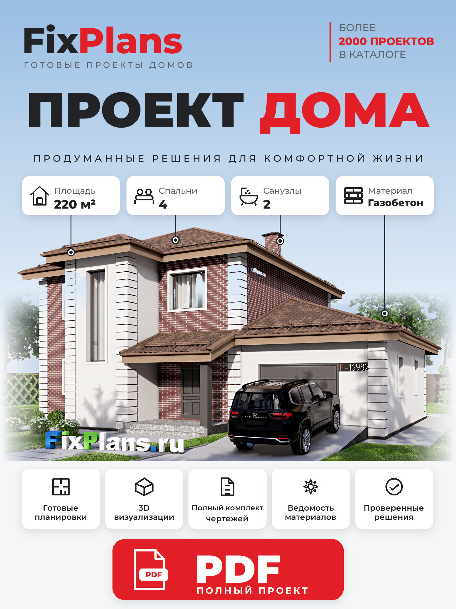 Проект дома FIXPLANS. Двухэтажный. Площадь 220.11 м2 F-16982 Размер 13.36 х 15.72