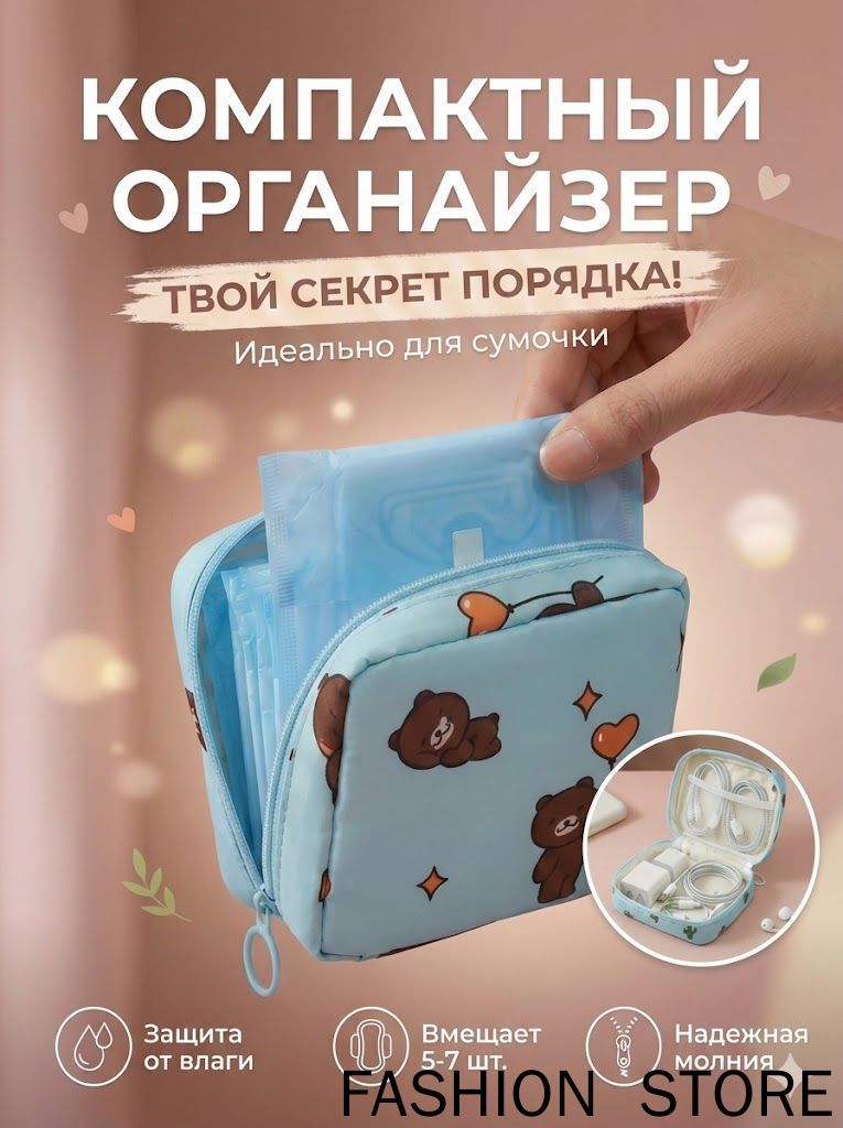 Косметичка