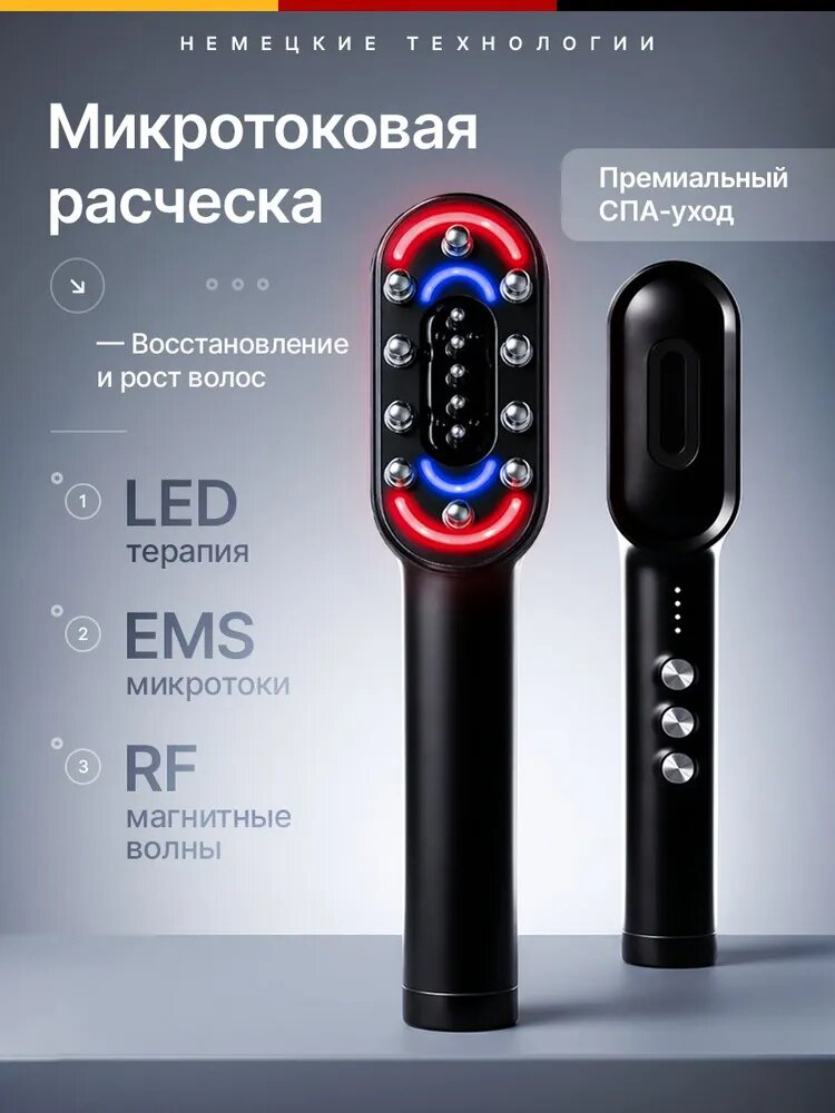 Лазерная массажная расческа, дарсонваль, микротоковая расческа, с микротоками EMS и LED терапией, с отрицательными ионами для роста и укрепления волос