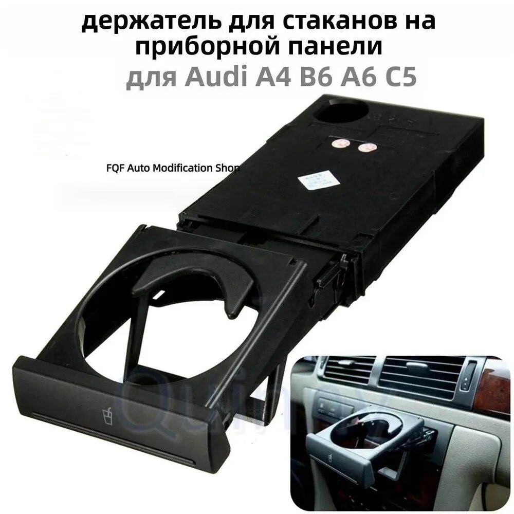 Автомобильные аксессуары Растягивающийся подстаканник для Audi A4 A6 C5 1998-2004 держатель для воды и напитков 4B0862534D