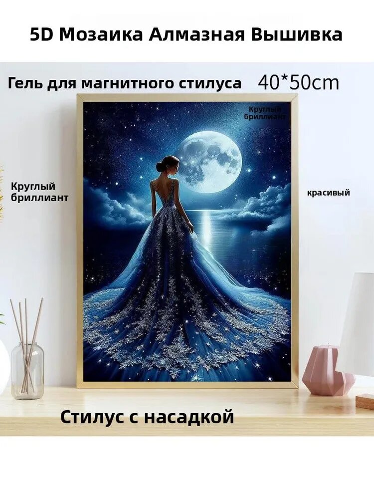 Светящаяся алмазная мозаика ,5D, 40х50 без рамки