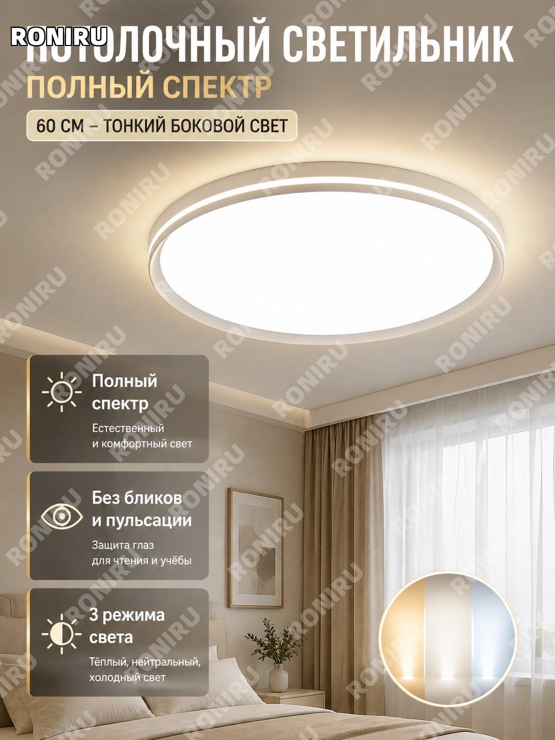 Светильник потолочный LED полного спектра 60 круглый тонкий боковой свет трехцветный режим без услуги установки