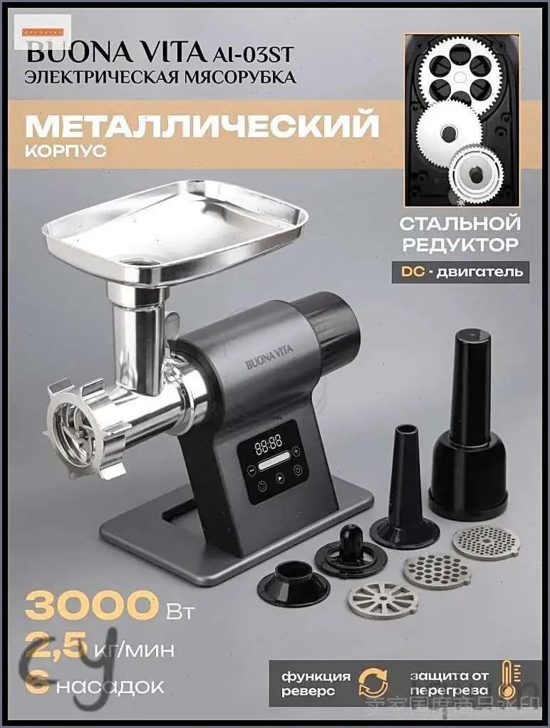 Мясорубка электрическая с металлическим корпусом AI-03ST 3000 Вт, функция Реверс, стальной редуктор, нержавеющая