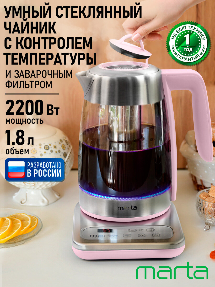 Чайник электрический MARTA MT-4554, с заварником, объем 1.8 литра, цвет розовый