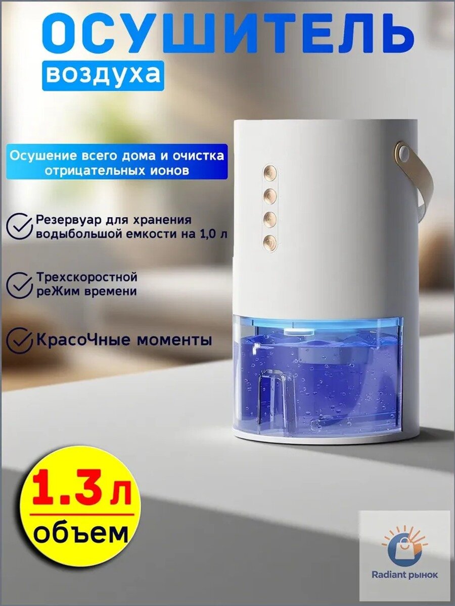 Осушитель воздуха 200915 с водяным фильтром, мощностью 40 Вт и баком 1.3