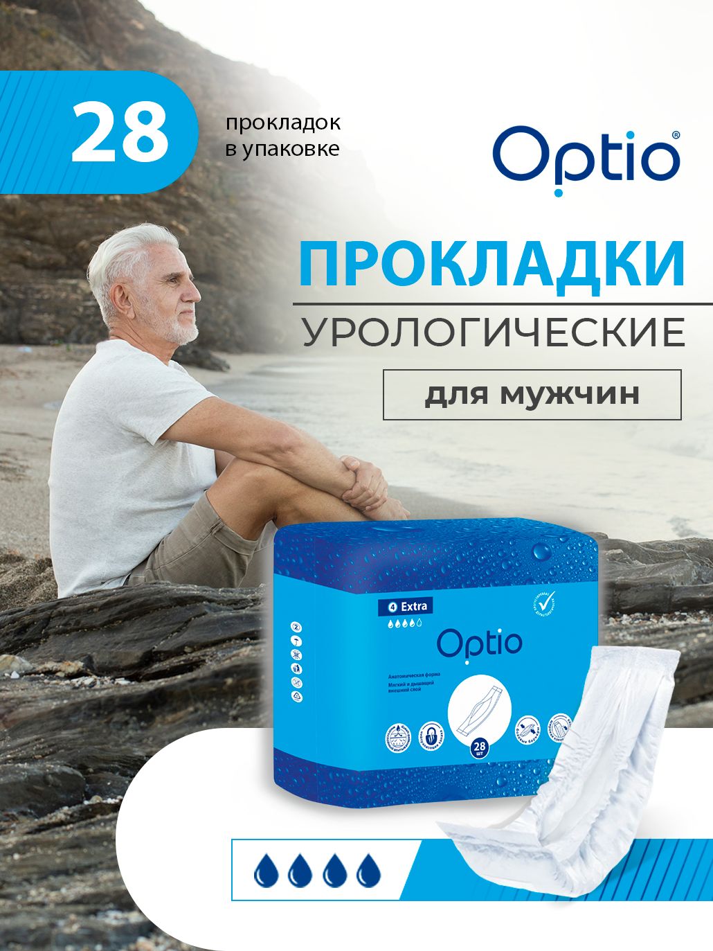 Прокладки урологические для мужчин Оптио Экстра 28 шт.
