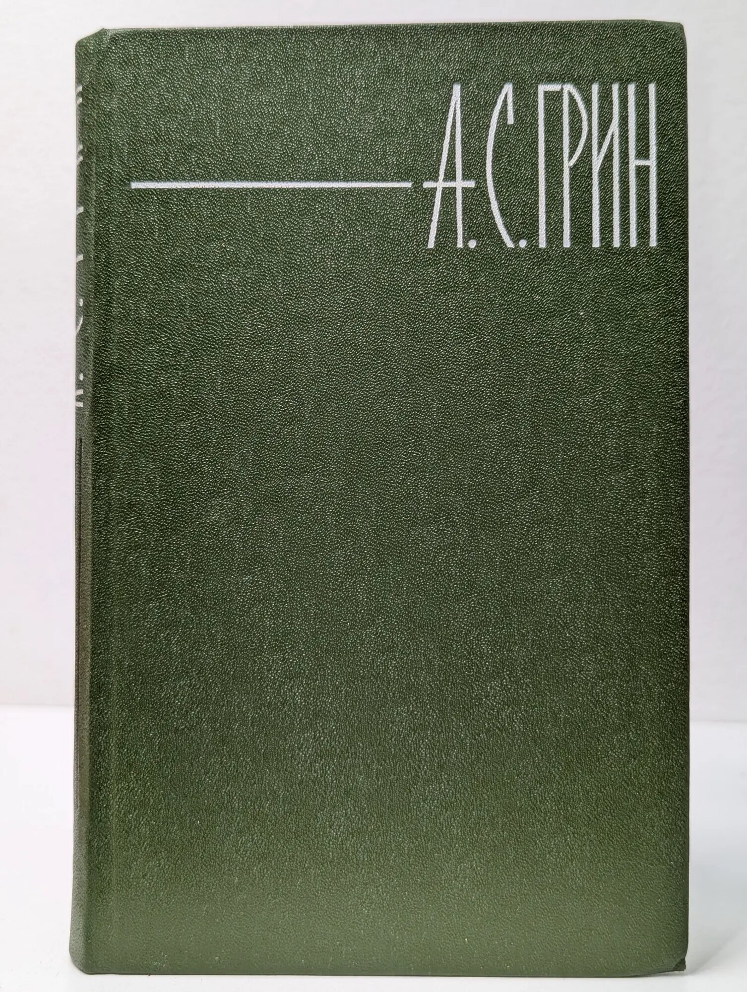 Библиотека Огонек. Александр Грин. Собрание сочинений в 6 томах. Том 6 Грин Александр Степанович 1980