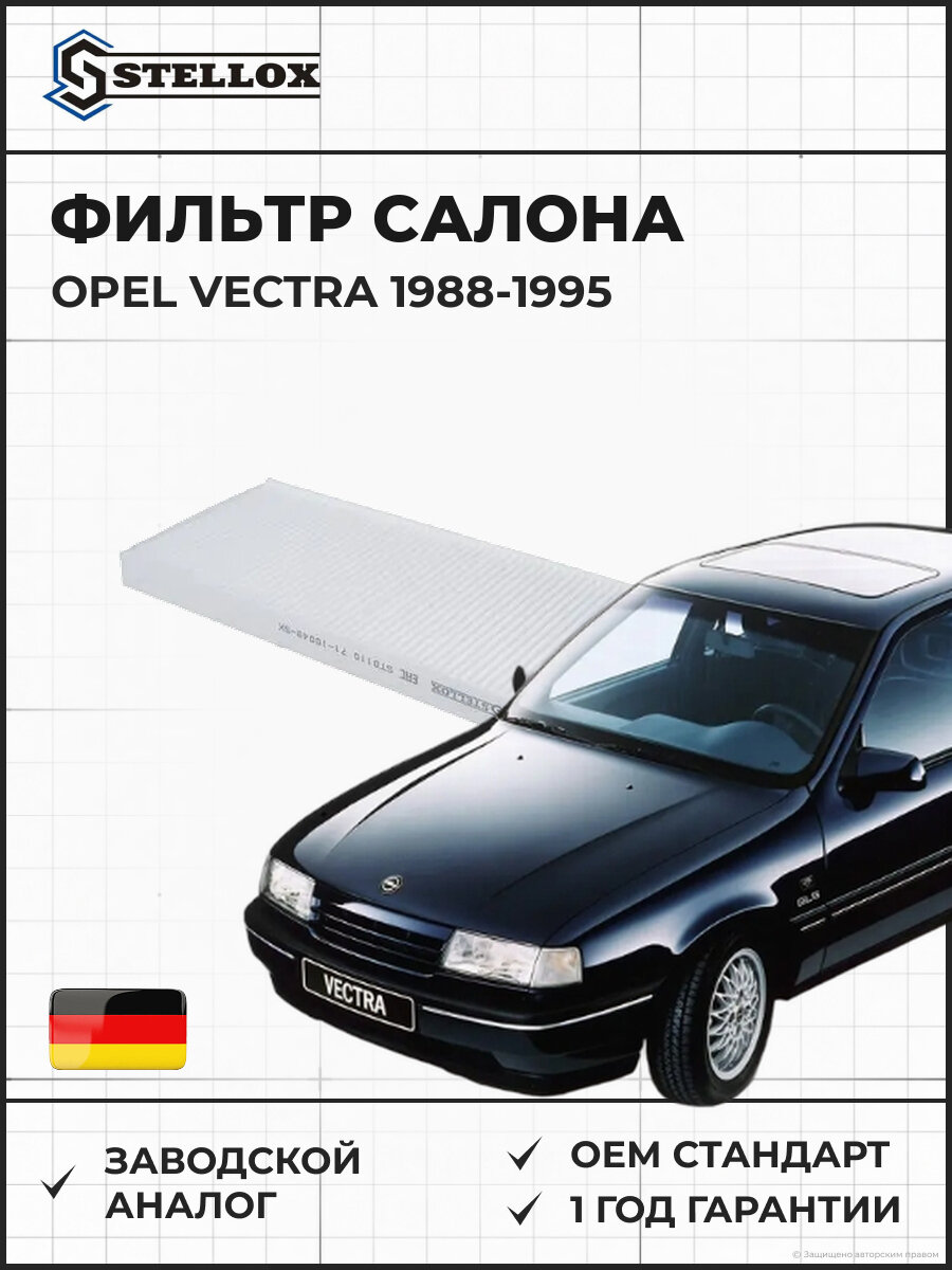 Фильтр салона Stellox 7110049SX Опель Вектра Opel Vectra 1988-1995