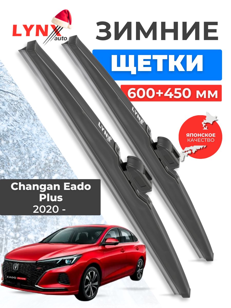 Зимние дворники/щетки стеклоочистителя для Changan Eado Plus 2020 - 2024 600 450 мм