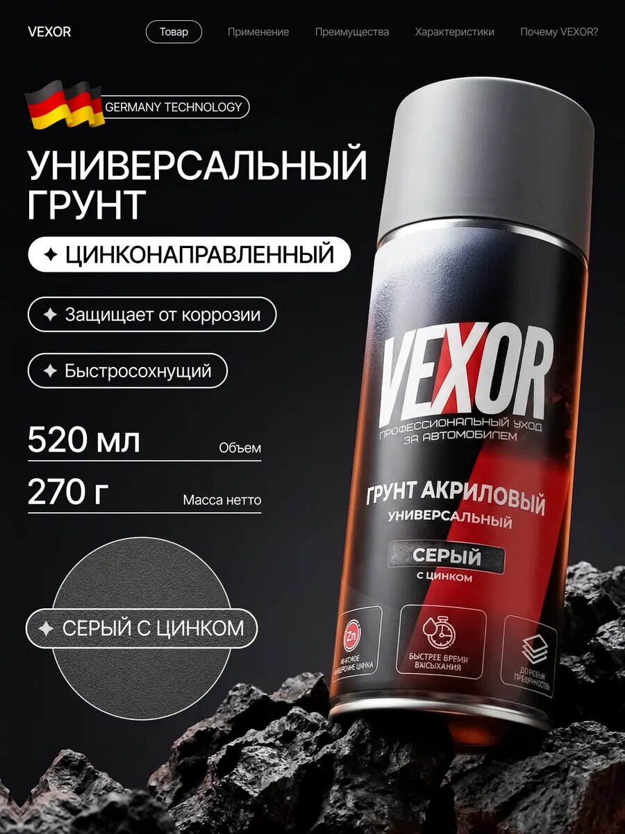 Грунт акриловый VEXOR серый с цинком, антикоррозийный, для авто, аэрозоль 520 мл