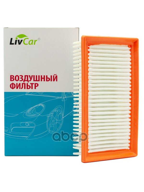 Фильтр воздушный LivCar ОЕМ 28113-H8100 HYUNDAI: SOLARIS II KIA: Rio IV HYUNDAI Solaris II, KIA Rio IV LivCar арт. LCY000/26.