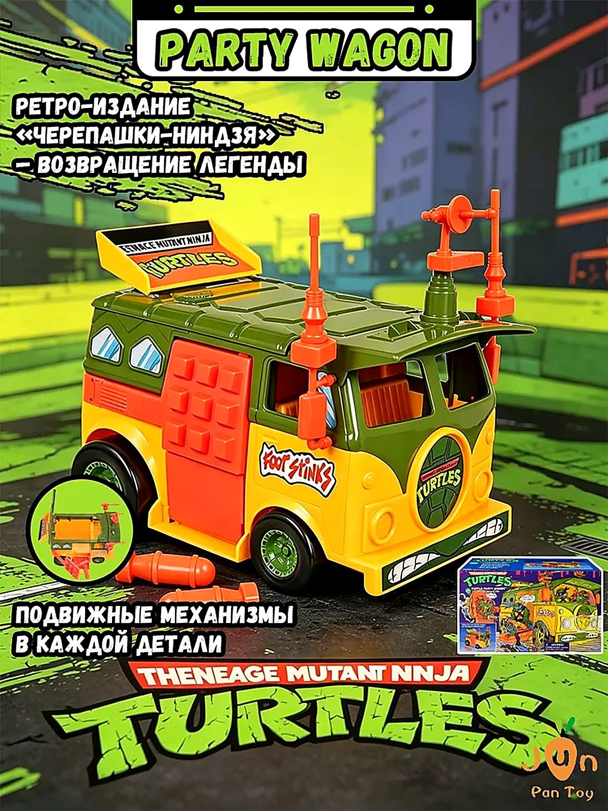 TMNT Turtles Party Wagon / Детская игрушка Черепашки-ниндзя: боевая машина с аксессуарами - отличный подарок