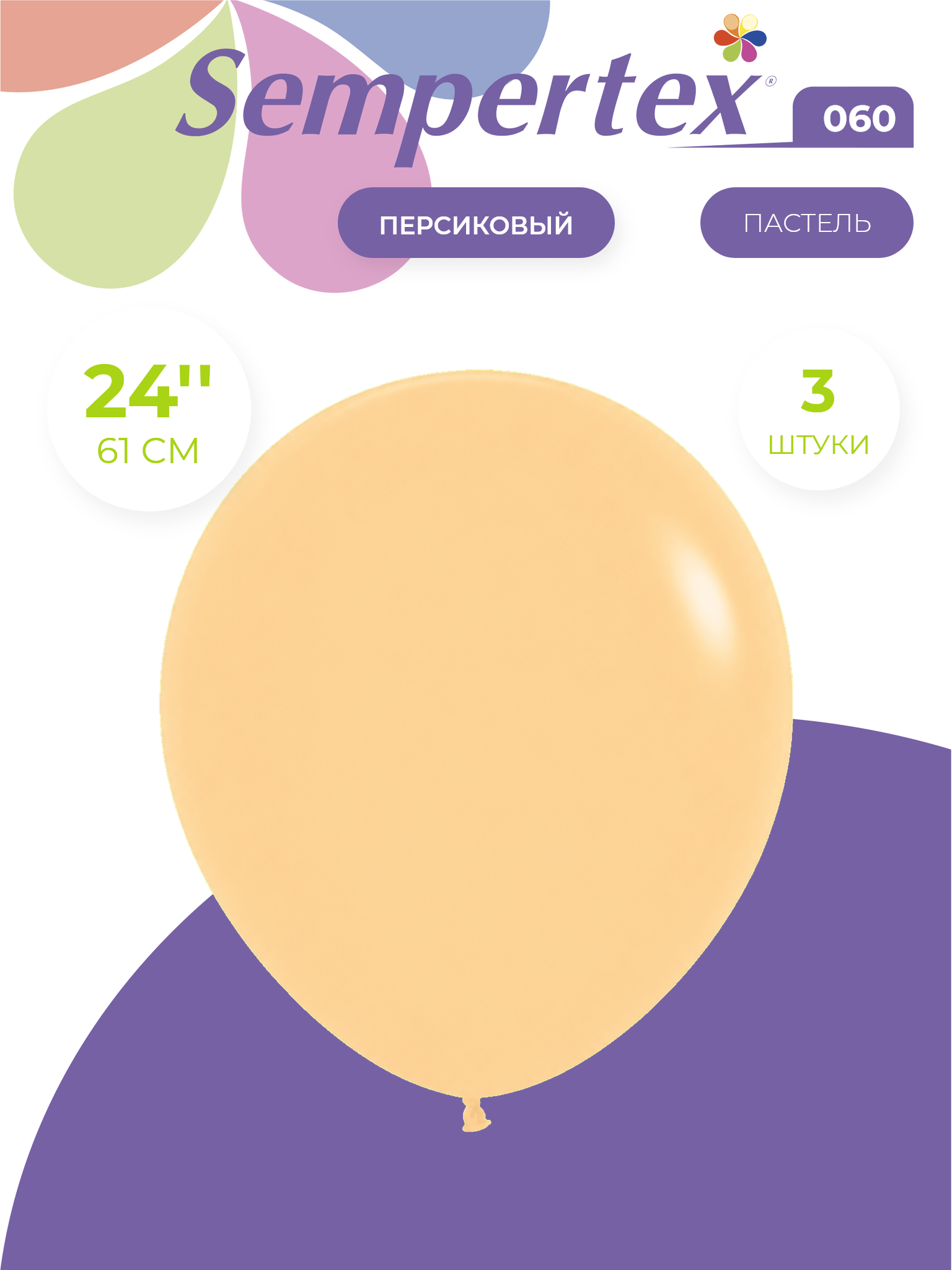 Воздушные шары Персиковый 060, пастель, 61 см, 3 шт.