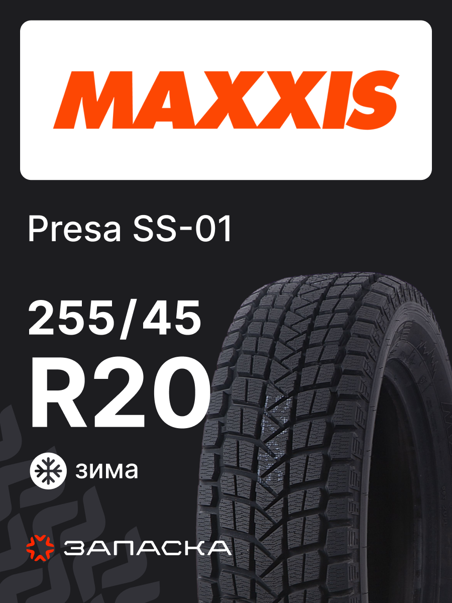 Шины зимние 255/45R20 MAXXIS Presa SS-01 101Q