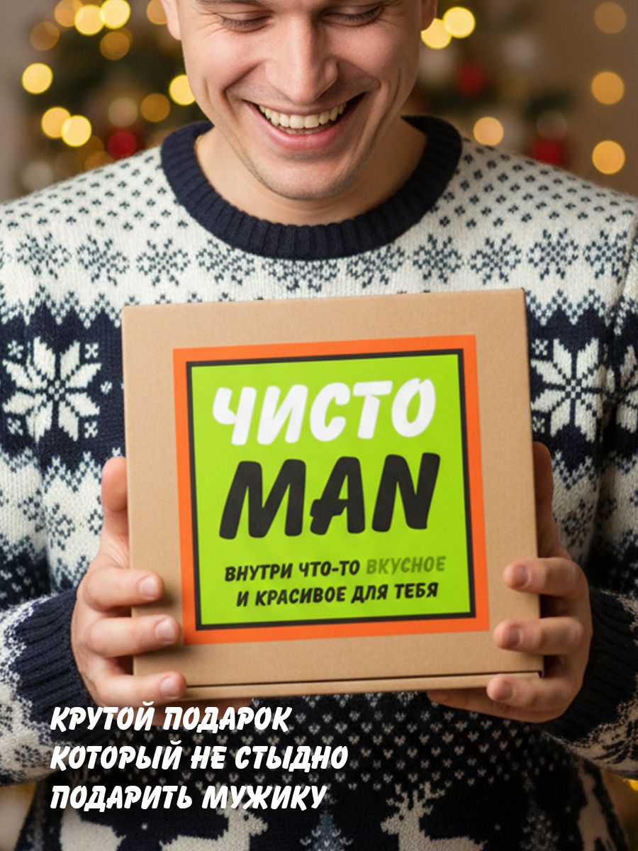 Подарок мужчине на новый год, бокс.