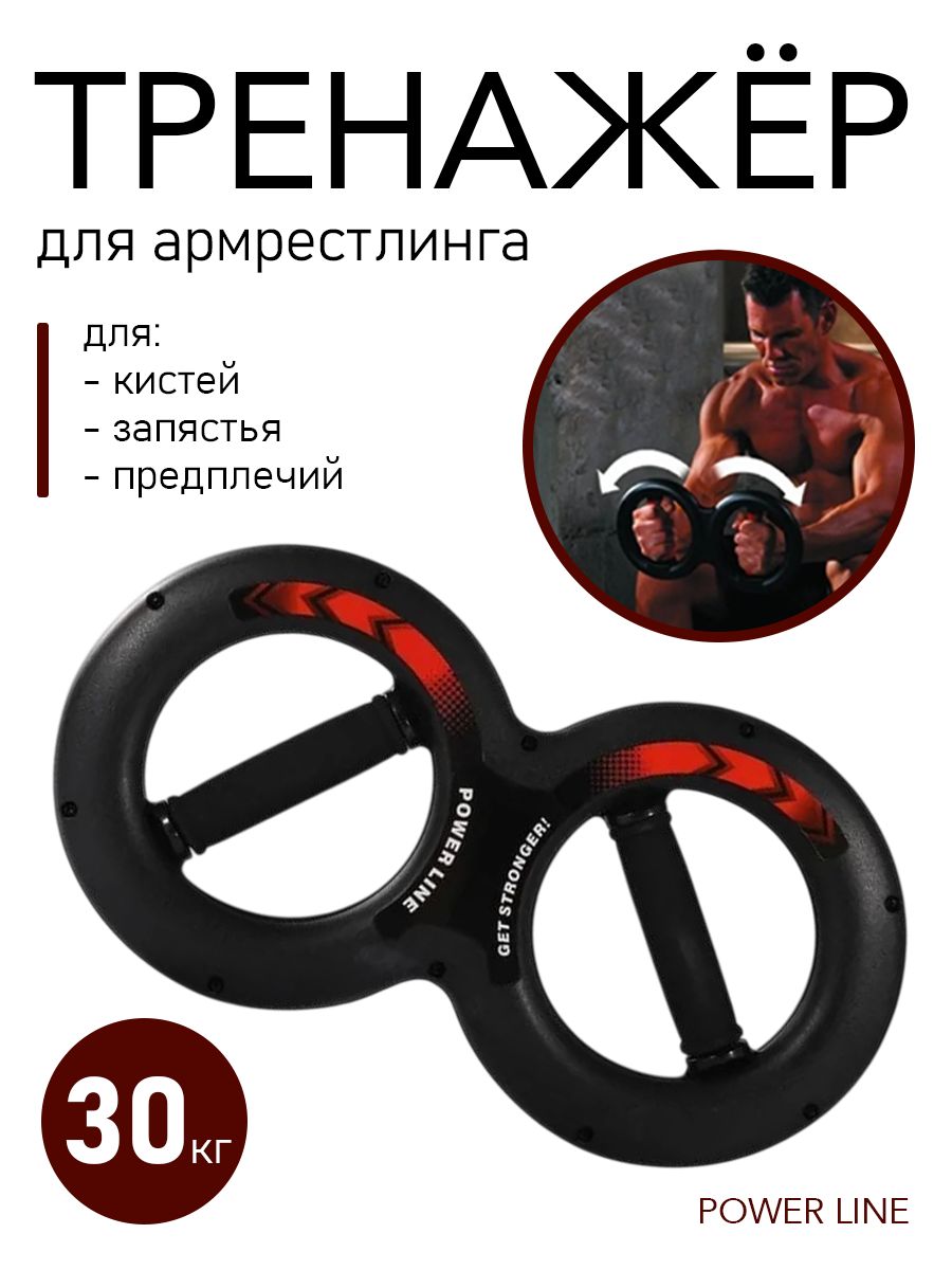 Тренажер для армрестлинга, эспандер PowerLine для предплечий, запястья, кистевой