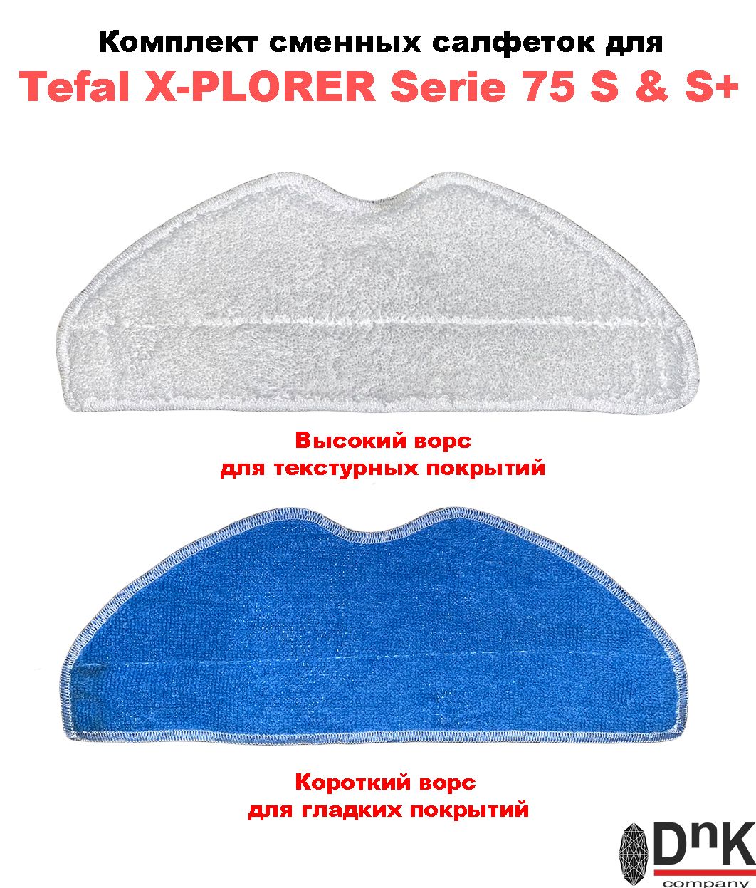Комплект сменных салфеток для робота-пылесоса Tefal X-plorer Serie 75 S+ (RG8597WH/RG8595WH) & Tefal X-plorer Serie 75 S (RG8577WH/RG8575WH)