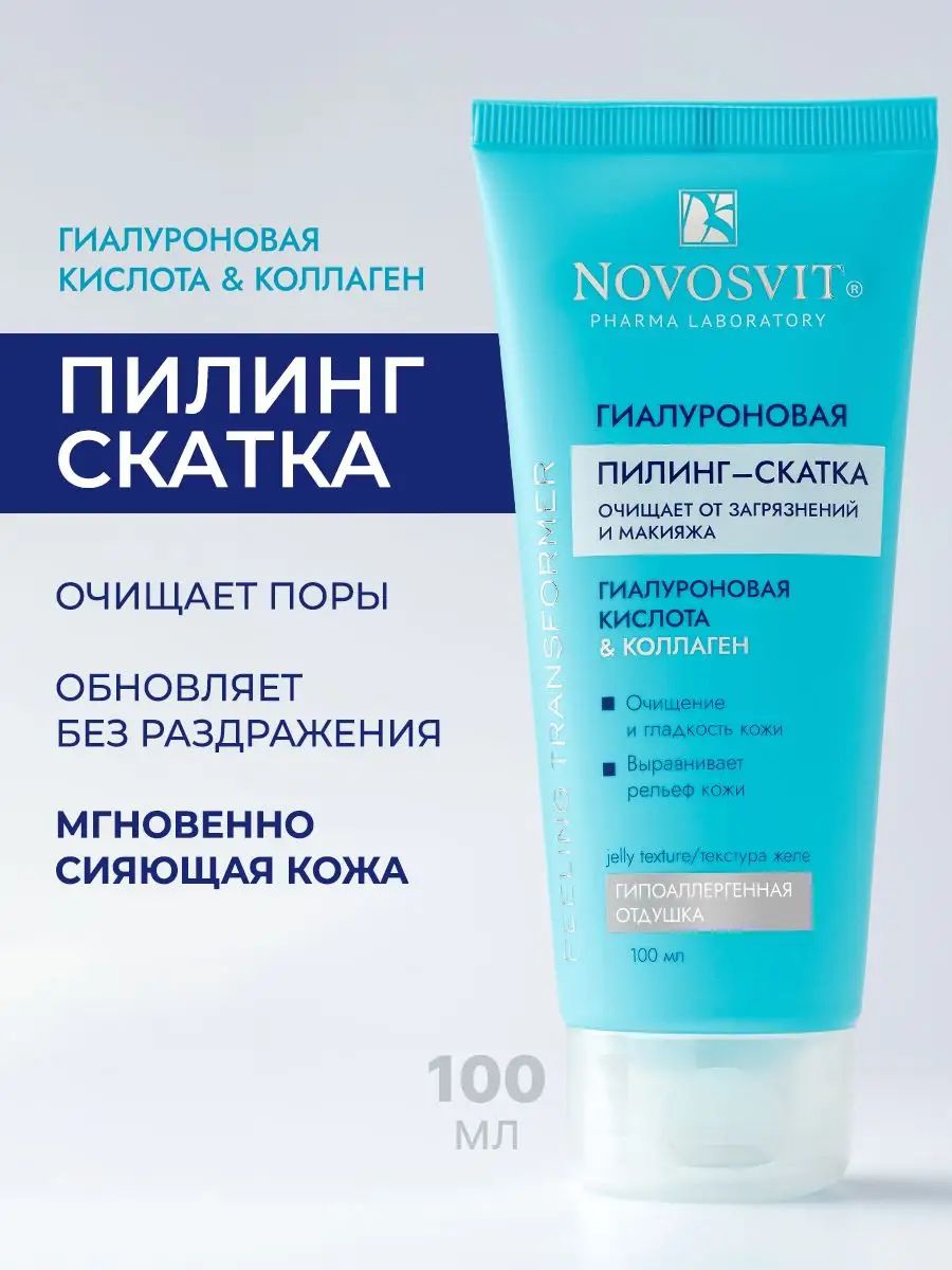 Novosvit Пилинг скатка для лица с гиалуроновой кислотой, 100 мл