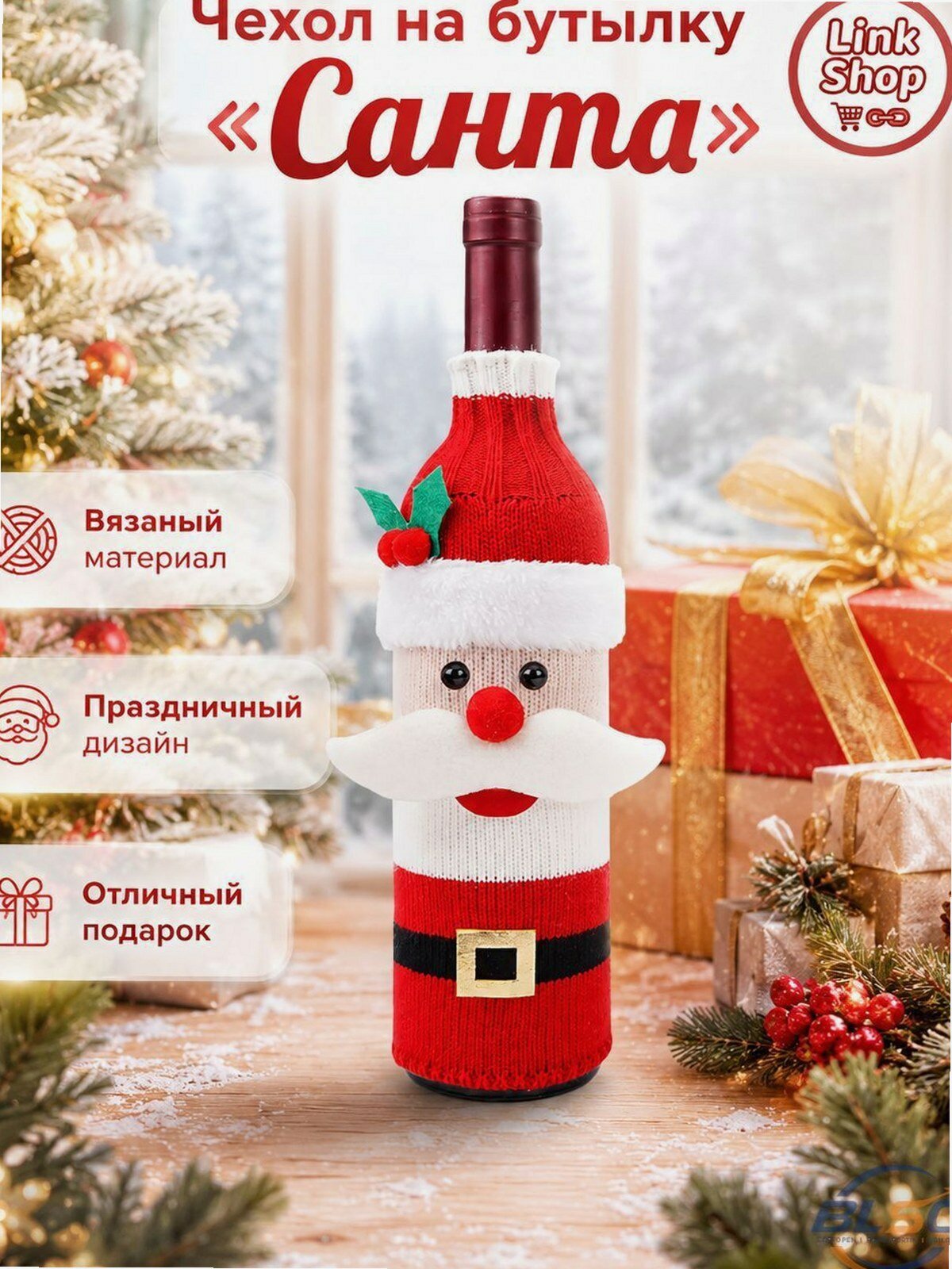 Чехол для бутылки новогодний вязаный Дед Мороз 27 см ткань для дома и кухни