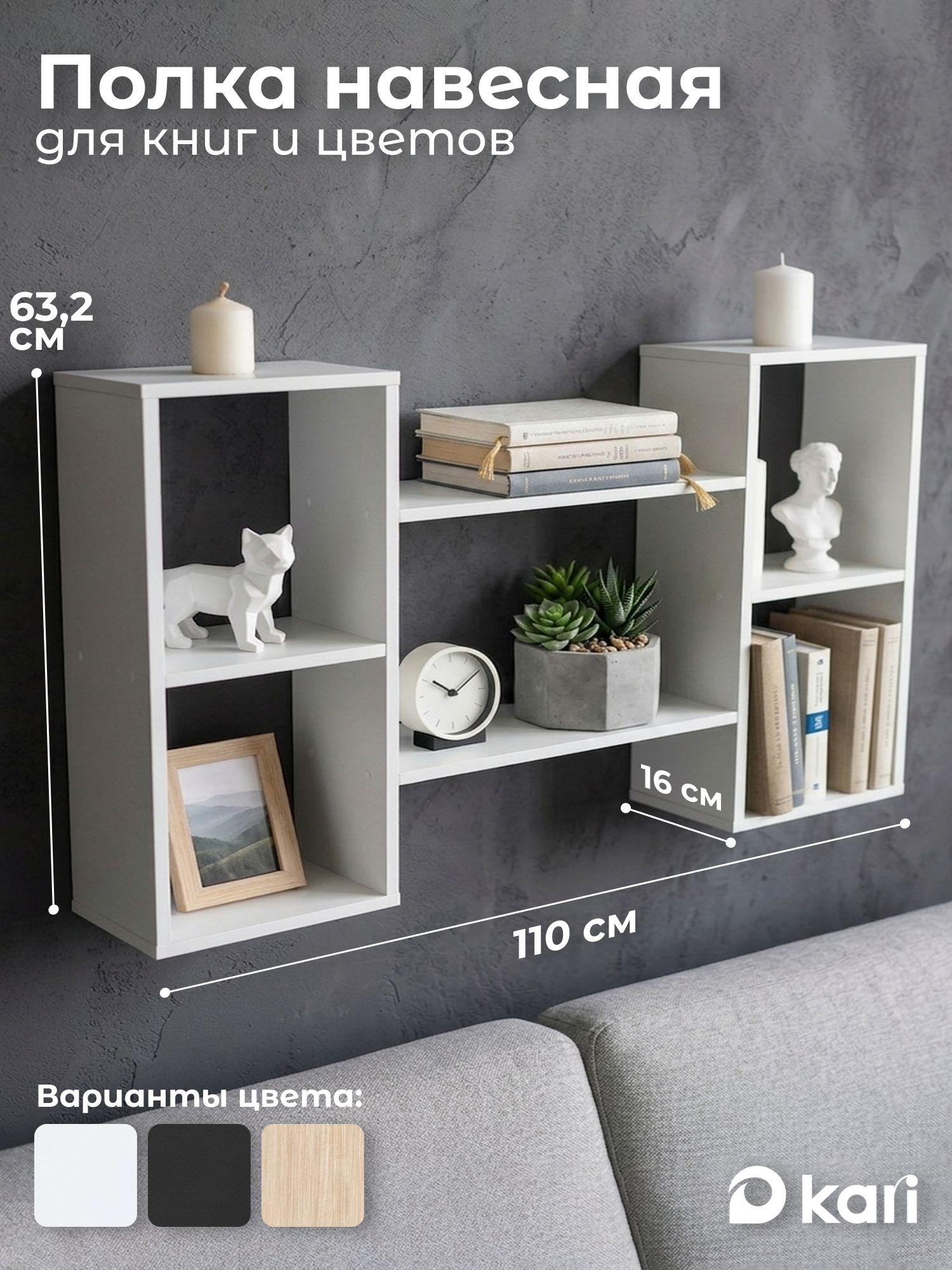 Kari Home Полка Настенная Прямая, 110х16х63.2 см, 1 шт.