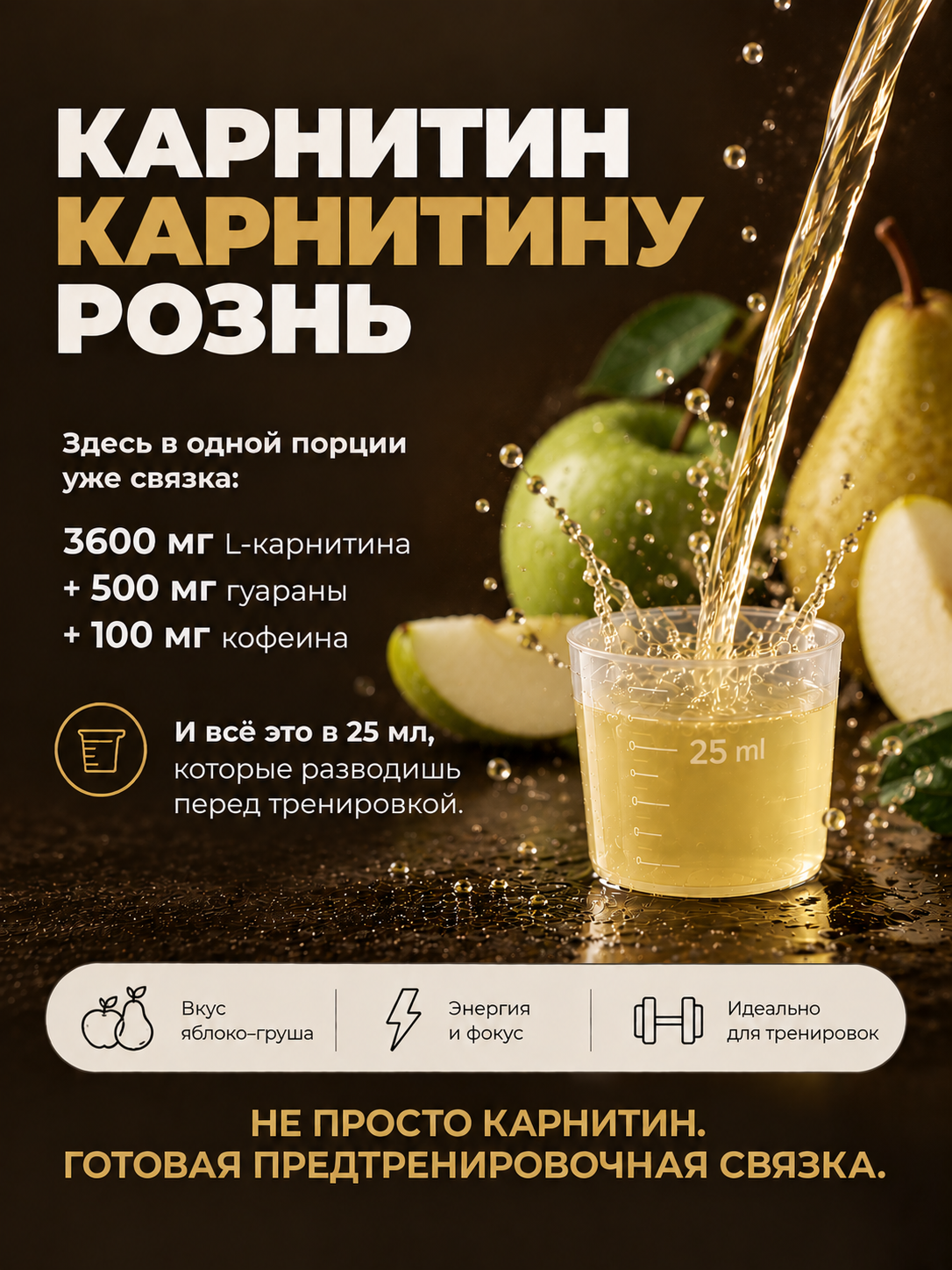 Сироп Л-карнитин + Гуарана Optimum System, 500 мл, 20 порций, источник кофеина (Яблоко-Груша) — фото 1