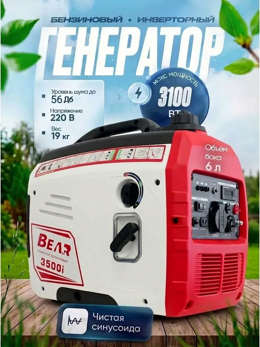 Генератор инверторный бензиновый , бензогенератор 3100 Вт, EHM_3500_A