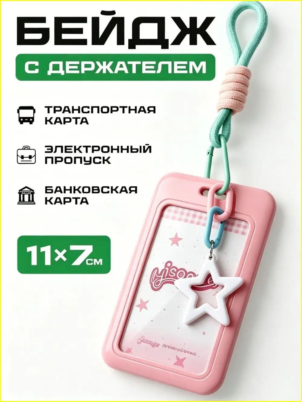 Чехол картхолдер для карты и пропуска с брелком