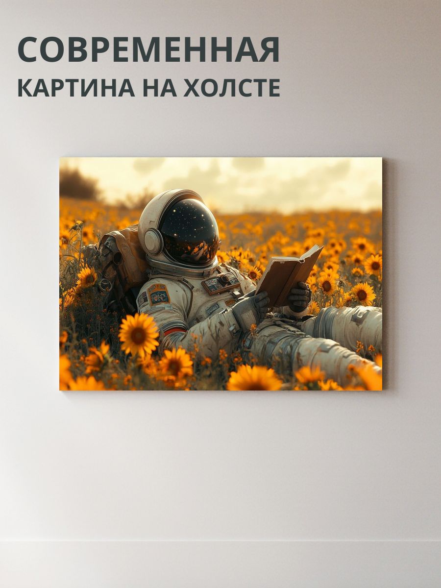 Картина на холсте Астронавт и подсолнухи 70x50 см