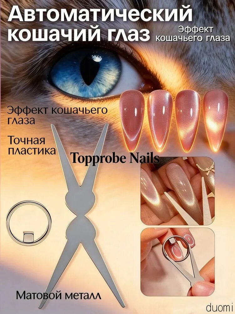 Мощная магнитная палочка для нейл-арта Кошачий глаз