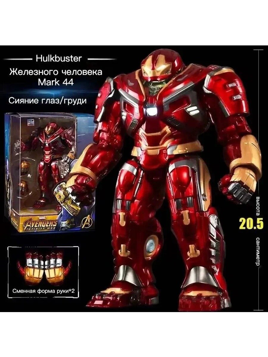 Avengers: Infinity War/Фигурка железный человек, Iron Man Mark 85, подвижные фигурки, 18 см, ZD TOYS
