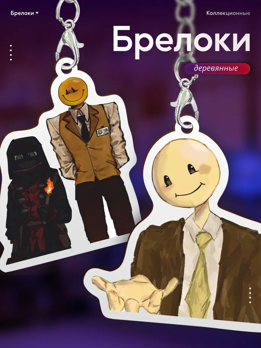 Брелок