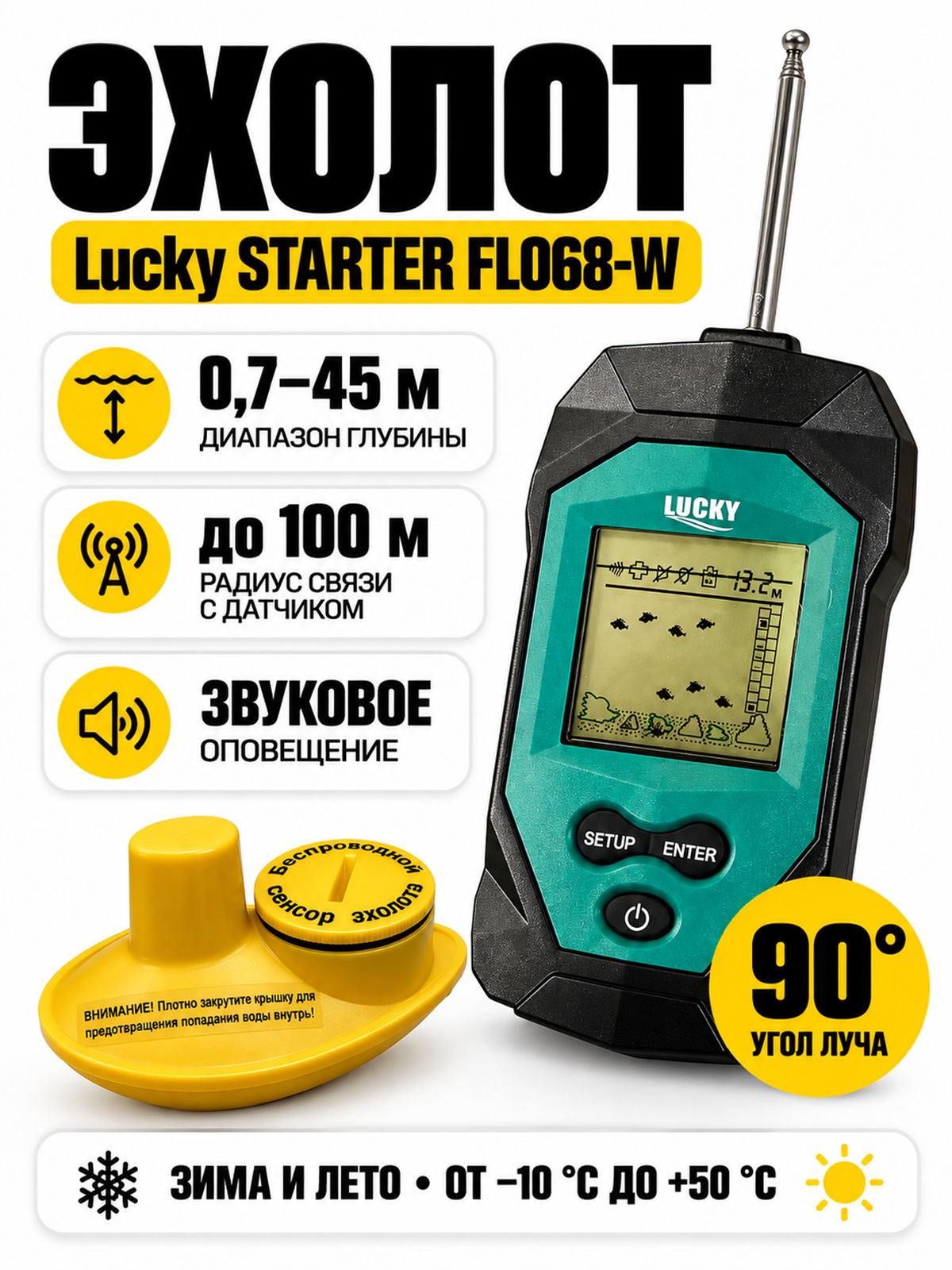 Эхолот Lucky Starter FL068-W быстрый поиск рыбы с датчиком-корабликом