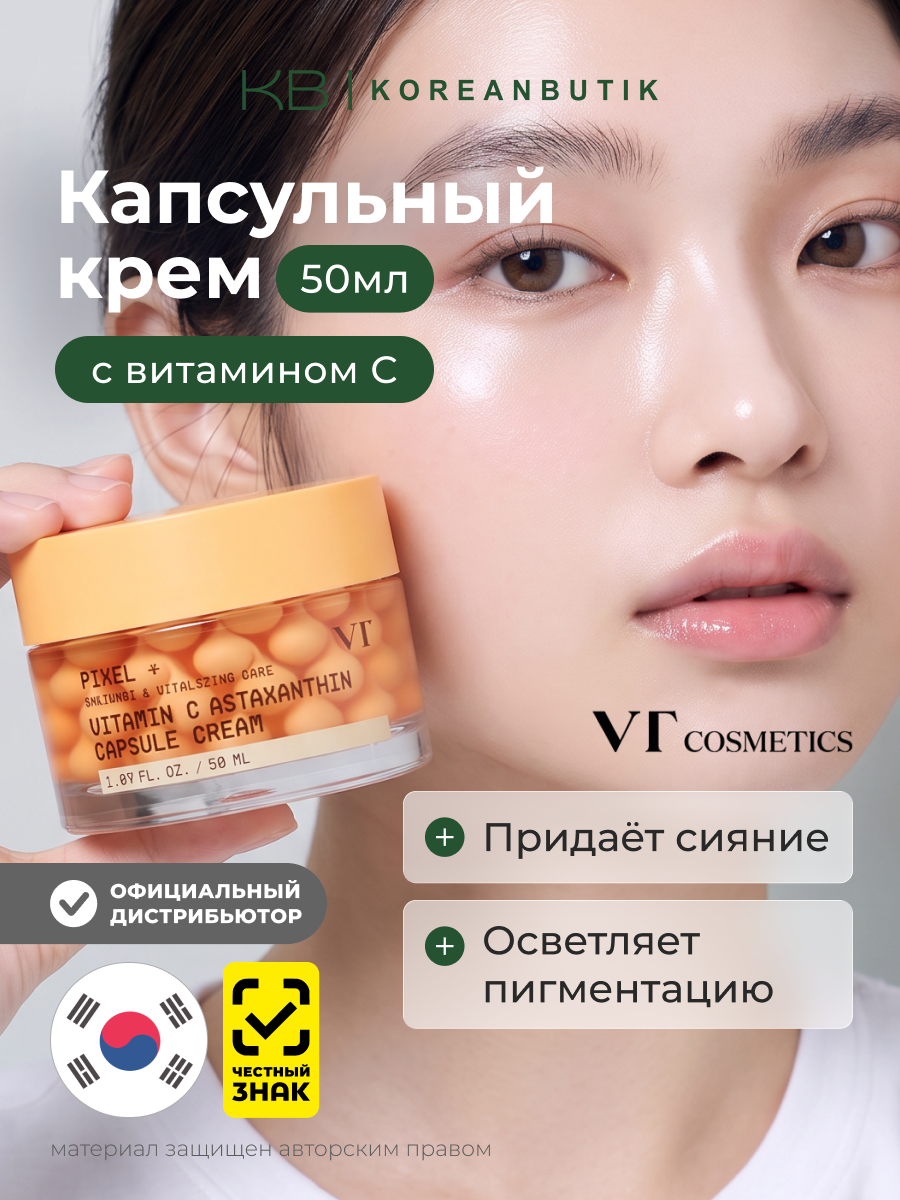 Крем-капсула для лица с витамином C | VT Cosmetics Vitamin C Astaxanthin Capsule Cream 50ml