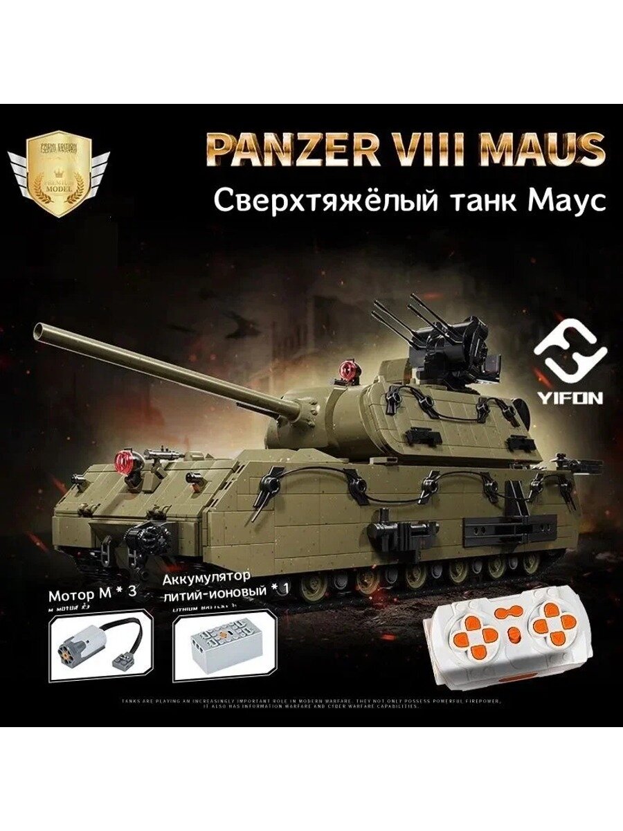 12GO 98001 Сверхтяжёлый танк Маус /дистанционное управление+3339pcs