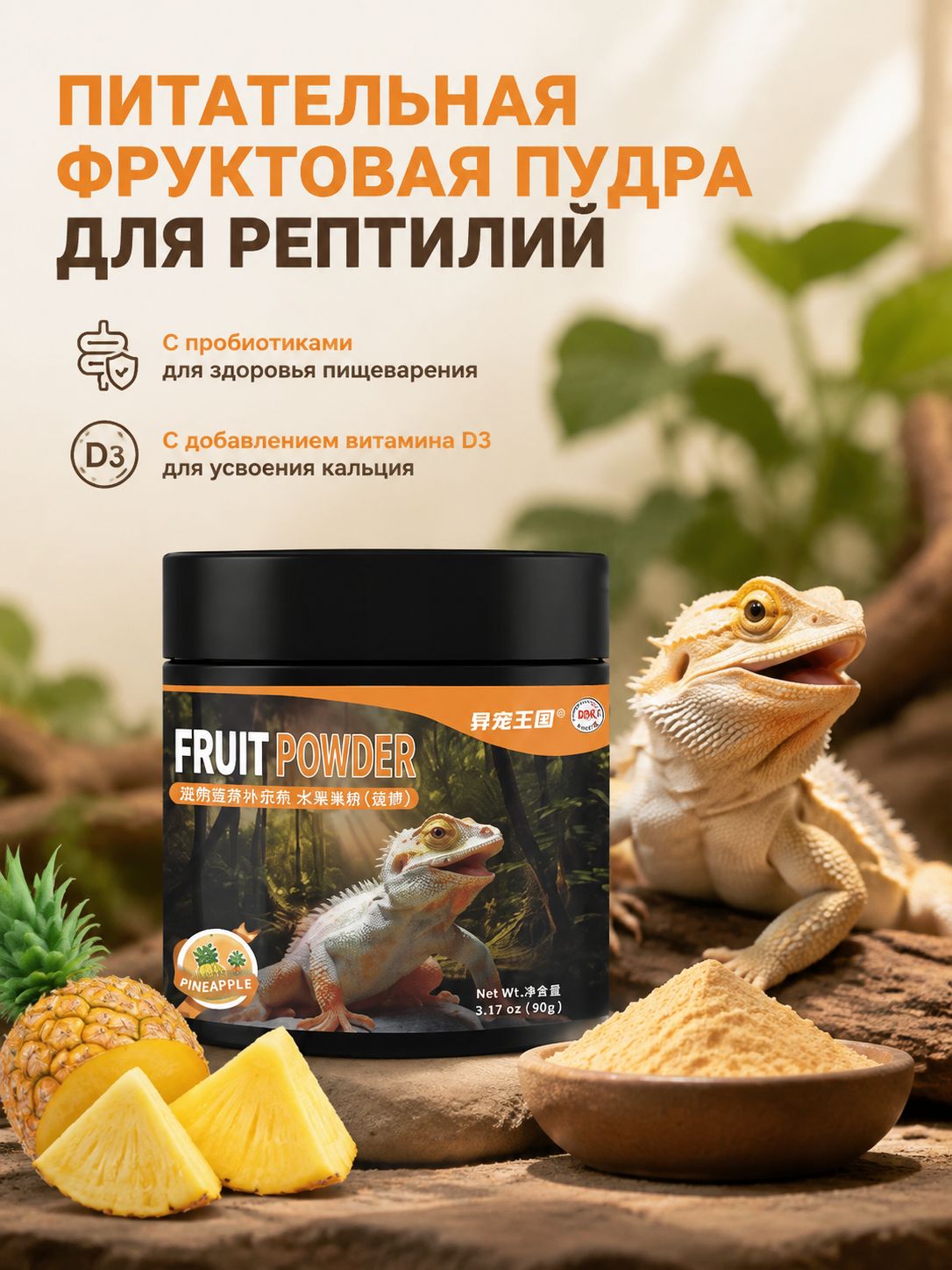 Питательный порошок для рептилий, 90 г, разные вкусы, для ящериц и гекконов